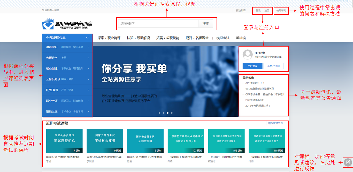 《职业全能培训库》简介及使用说明http://zyk.bjadks.com/-图书馆